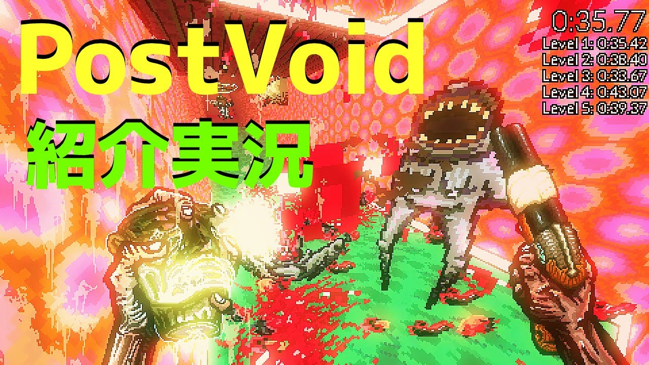 サイケな高速ローグライクFPS [PostVoid]紹介実況01 - YouTube