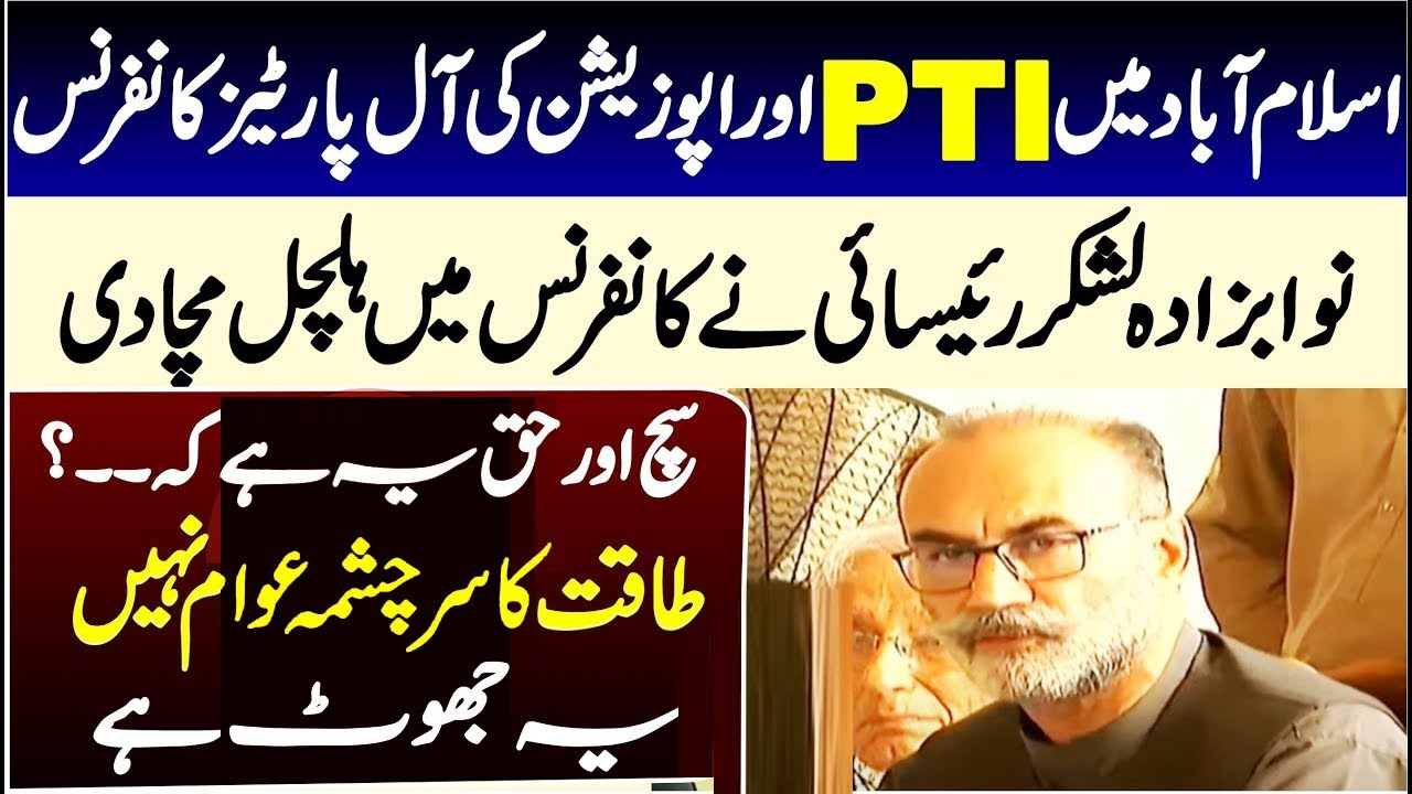 Lashkari Raisani Blasting speech at Opposition APC in Islamabad ...