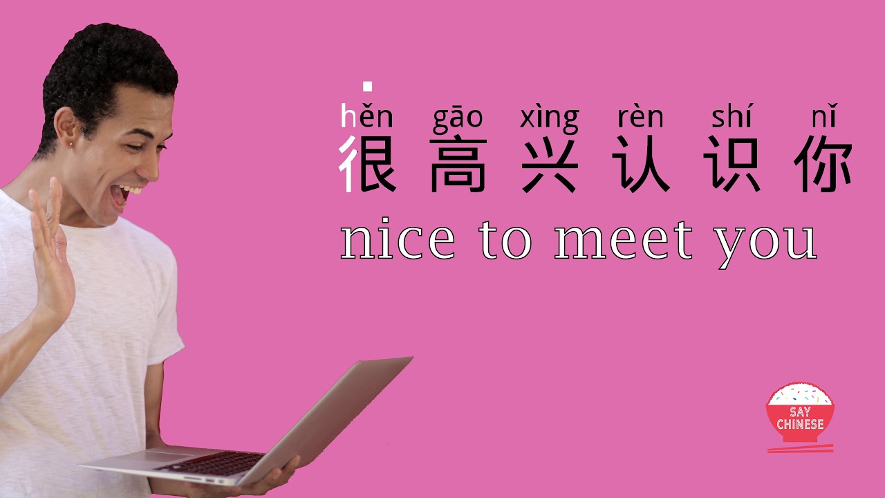 How To Say nice To Meet You In Chinese Real Human Voice Say Chinese YouTube how-to-say-nice-to-meet-you-in-chinese-real-human-voice-say-chinese-youtube