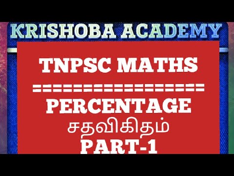 TNPSC-MATHS-PERCENTAGE (PART-1) - YouTube