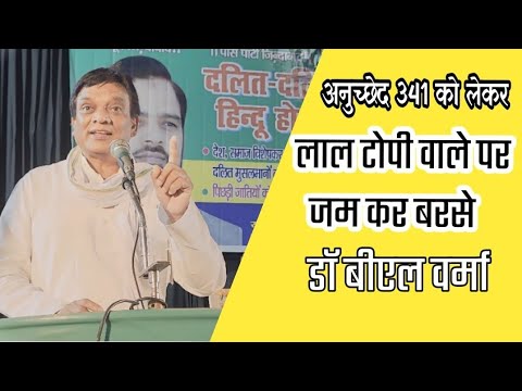 Dr. BL Verma | National President of Kisan Party | Artical 341 - YouTube
