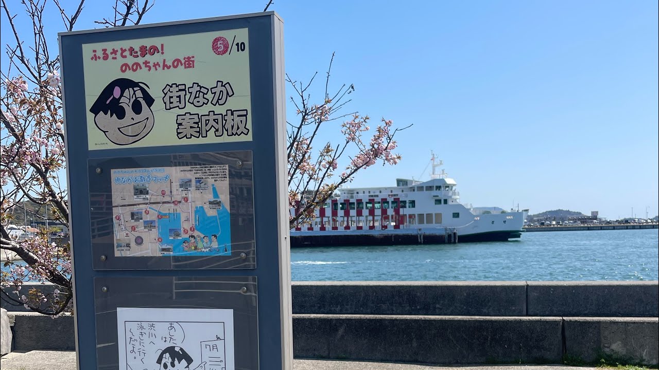Ferry Boat Maneuvering at Uno Port Okayama Japan 4/10/24 - YouTube
