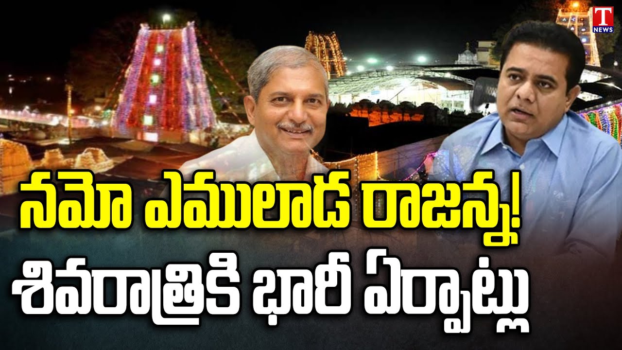 Special Story On Vemulawada Sri Raja Rajeswara Swamy Temple | Mla ...