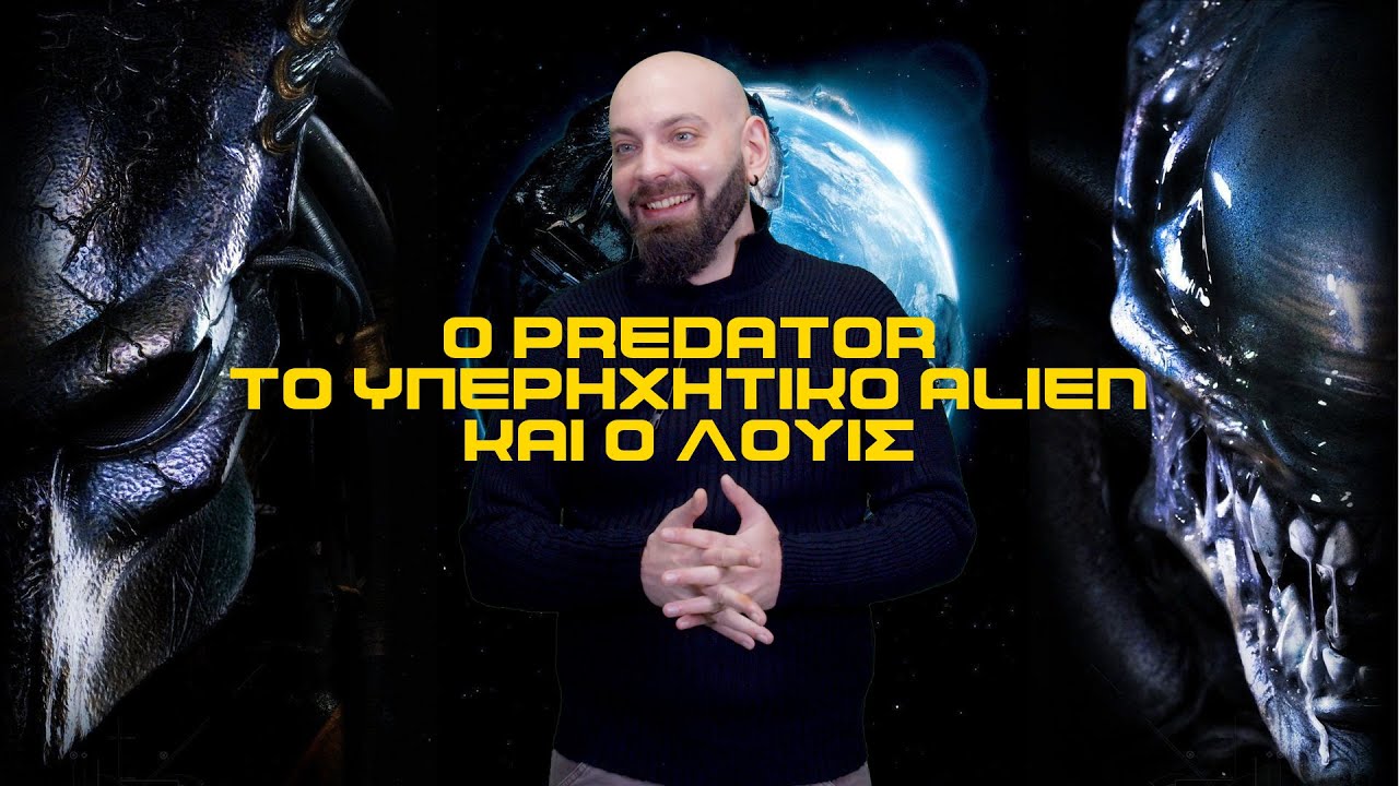 ALIEN Vs PREDATOR Vs τυχάρπαστος περαστικός - Fact Up⬆️#19 -Zok - YouTube