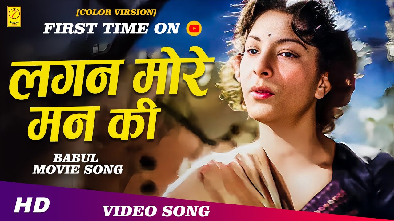Lagan More Mann Ki (HD) - Babul Songs - Dilip Kumar - Nargis - Lata ...