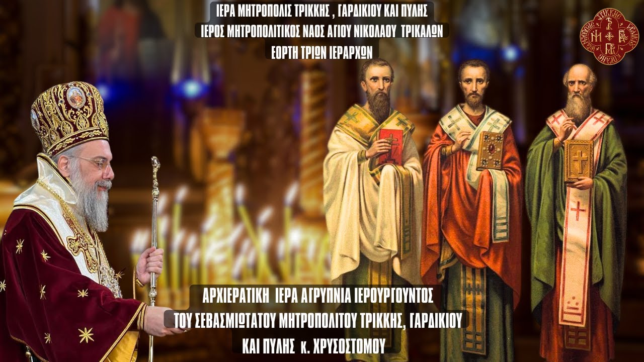 ΑΓΡΥΠΝΙΑ ΤΡΙΩΝ ΙΕΡΑΡΧΩΝ ΑΠΟ ΤΟΝ ΙΕΡΟ ΜΗΤΡΟΠΟΛΙΤΙΚΟ ΝΑΟ ΑΓΙΟΥ ΝΙΚΟΛΑΟΥ ...