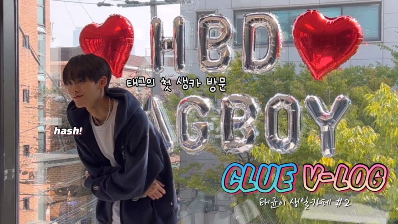 [TAGHBD로그] HBD TAG BOY ! | 태그 생일 브이로그 #2 | 태균이의 첫 생카 방문기 | 석촌호수 러버덕 ...