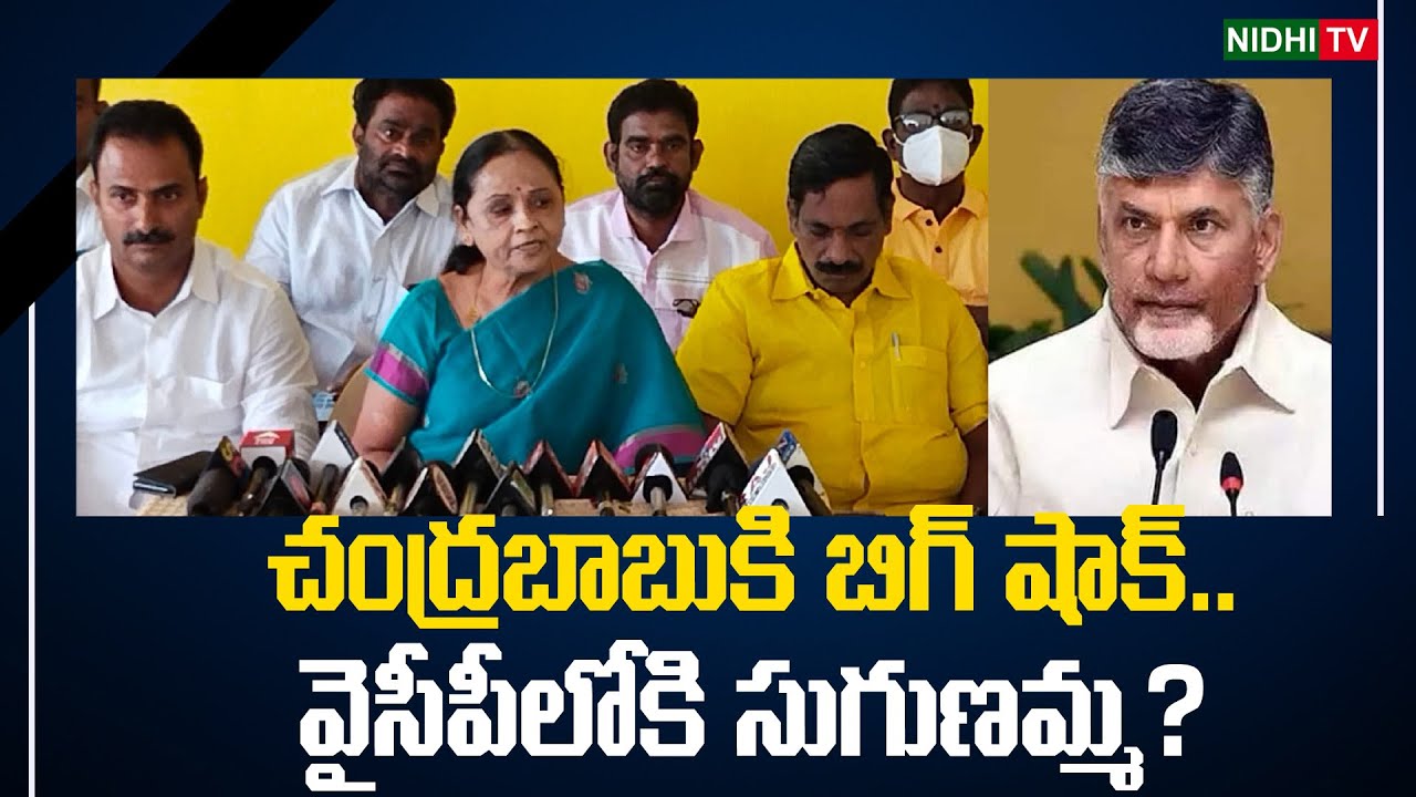 Tdp Senior Leader May Join to YSRCP | Nidhi Tv - YouTube