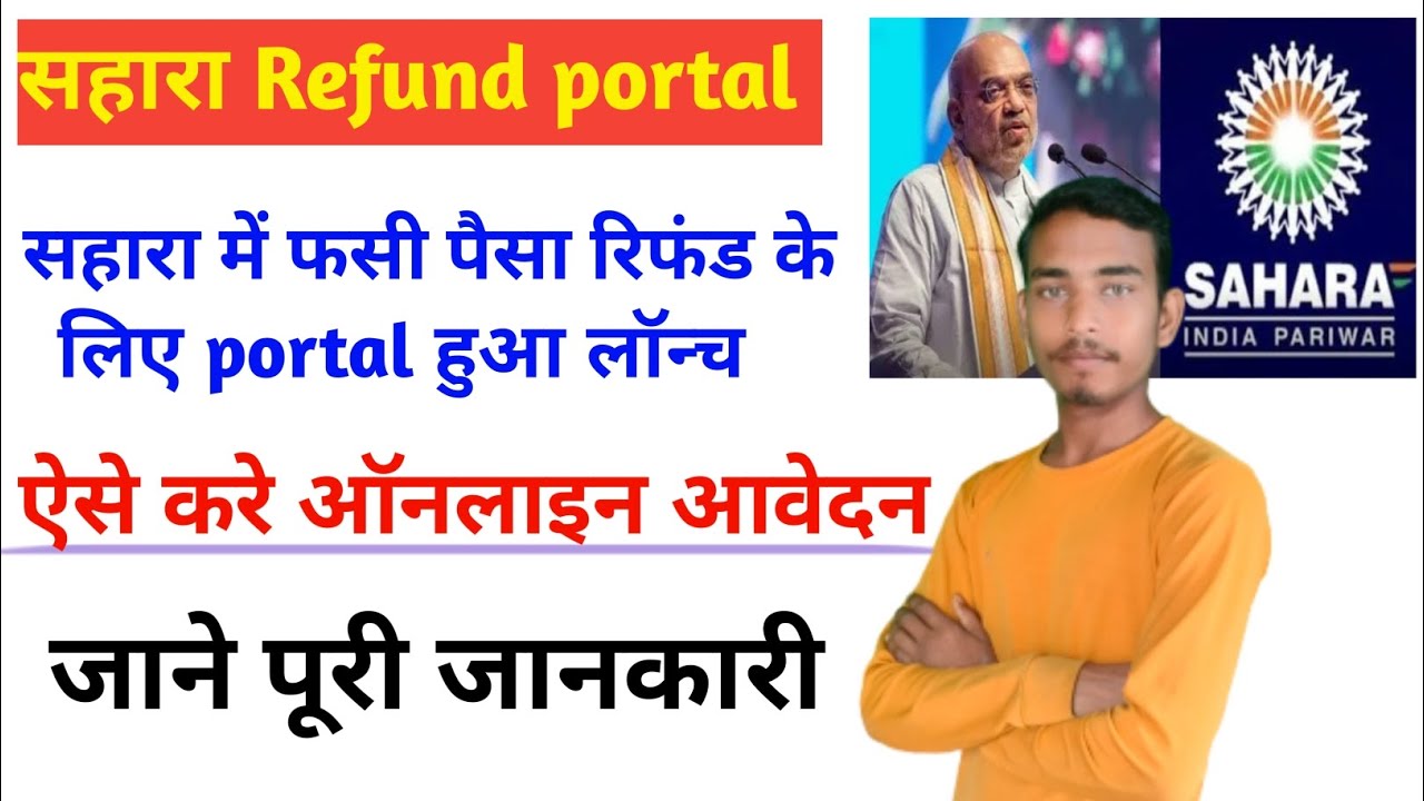 Sahara India Refund Apply Online | Sahara CRCS Portal Launch | Sahara ...