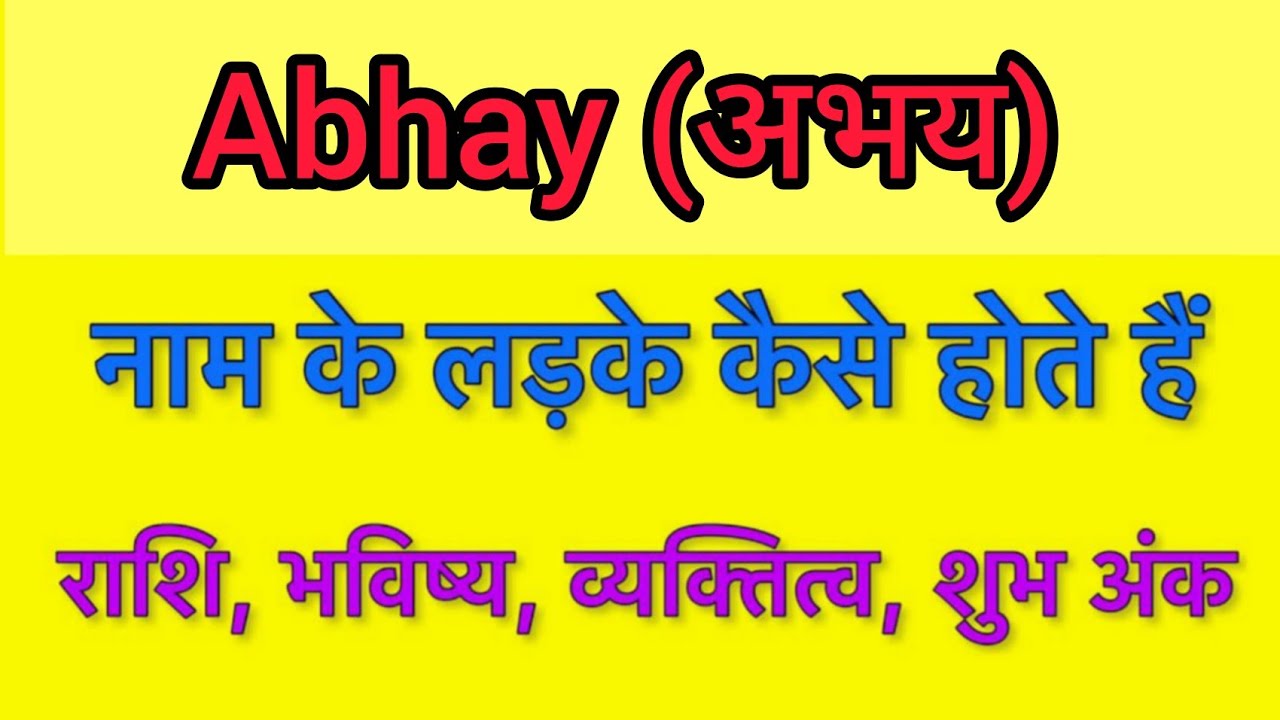 Abhay name meaning in hindi | abhay naam ka matlab kya hota hai - YouTube