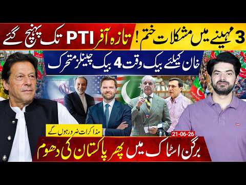 Big Relief in 3 Months: 4 Backchannels Activated for Imran Khan | PTI Receives Fresh Offer