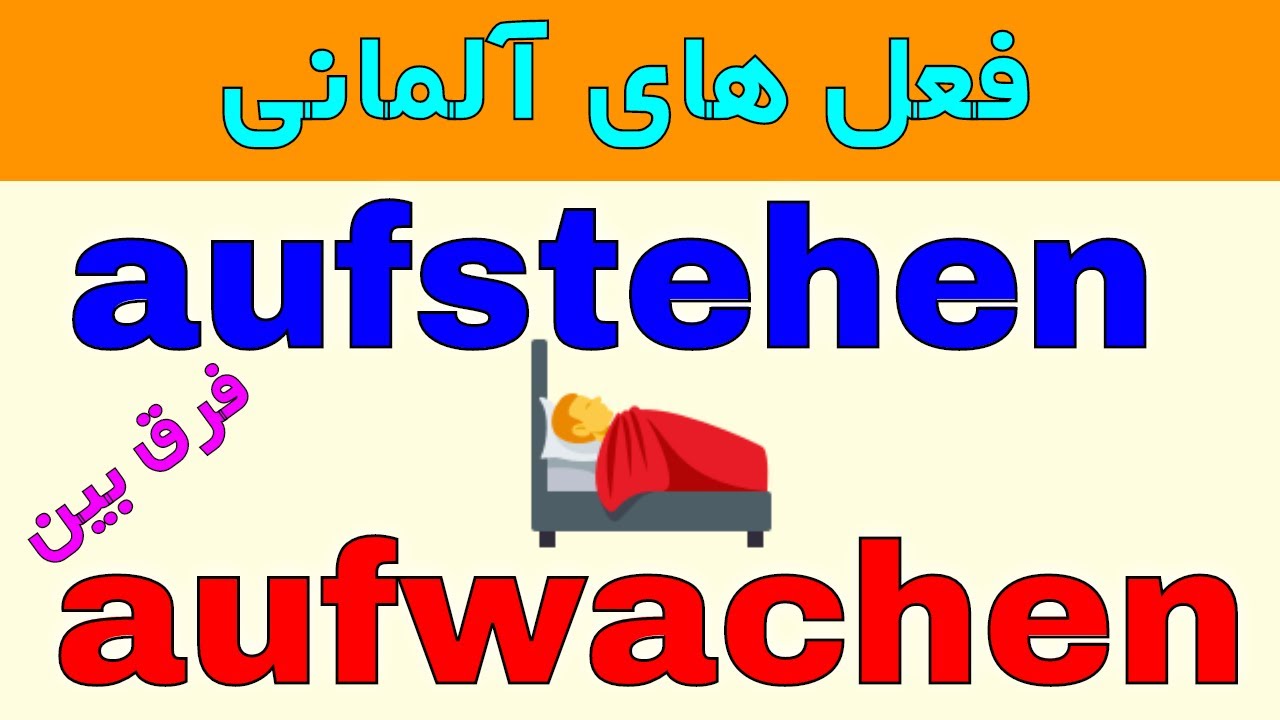 aufstehen aufwachen - wichtige trennbare Verben Deutsch - YouTube