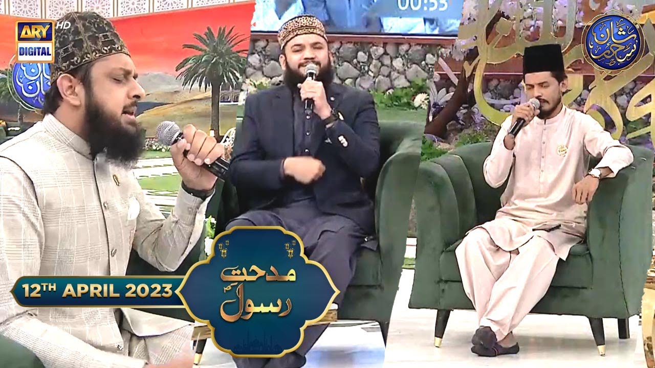 Shan-e- Sehr | Middath-e-Rasool (S.A.W.W.) Mahmood Ul Hassan Ashrafi | | 12th April 2023 - YouTube
