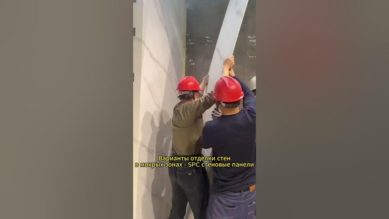 Стеновые панели SPC для душа, готовая к любым проливам и брызгам - YouTube