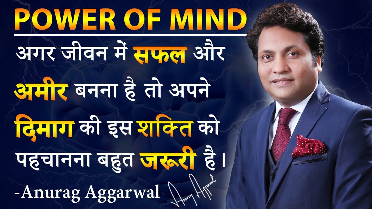 How To Increase Brain Power Mind Power Tips Anurag Aggarwal YouTube how-to-increase-brain-power-mind-power-tips-anurag-aggarwal-youtube