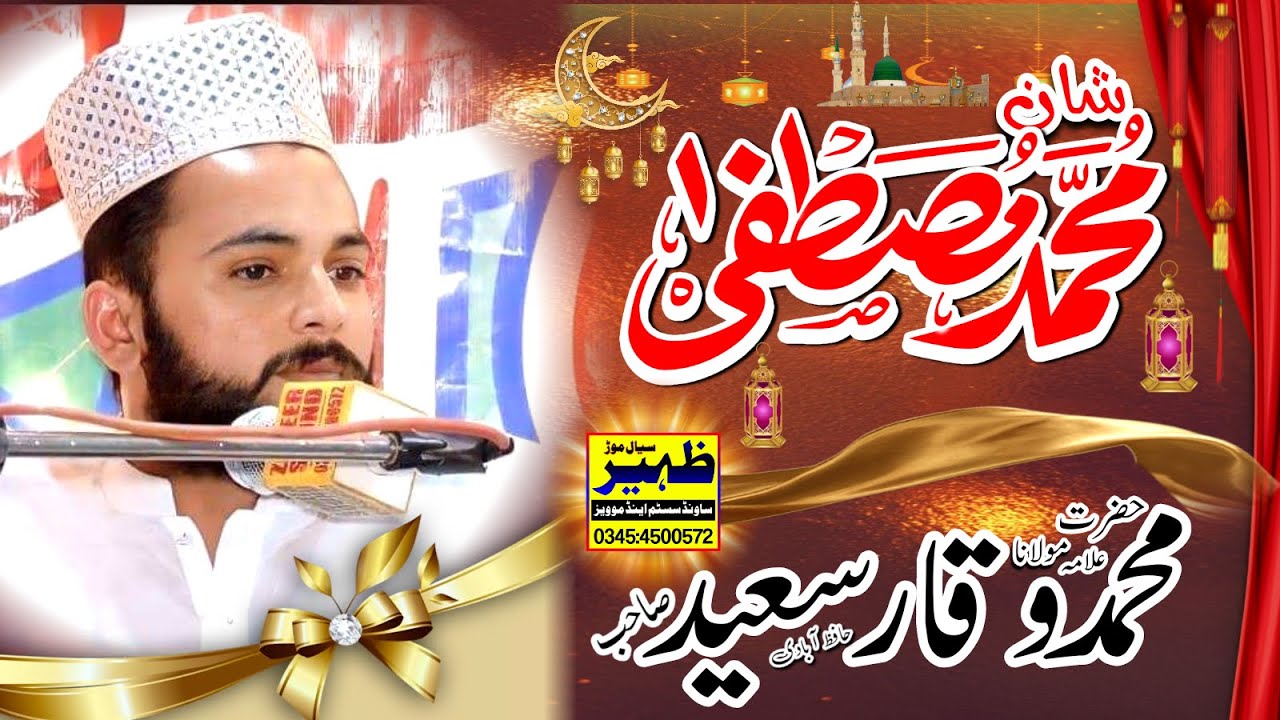 New Bian Allma Waqar Saeed Hafizabadi Youtube