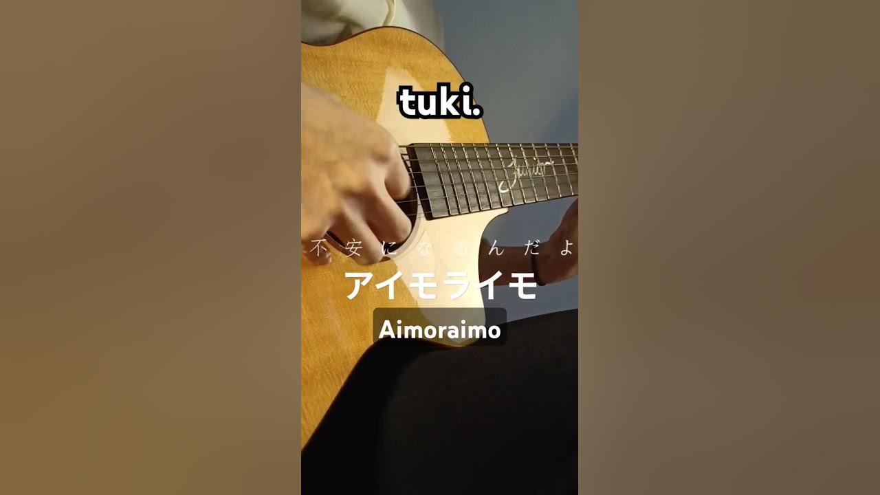 tuki. -アイモライモ(Aimoraimo)_fingerstyle guitar cover. - YouTube