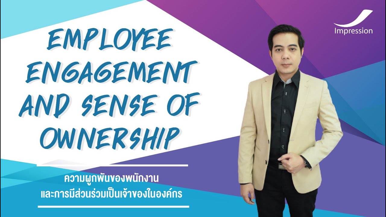 หลักสูตรออนไลน์ Employee engagement and sense of ownership (บทนำ) - YouTube