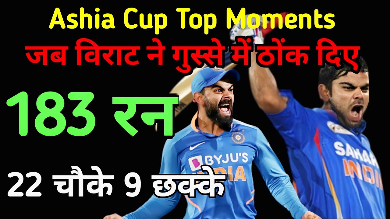 पाकिस्तान की ऐसी ठोकई पहले नही देखी होगी। विराट का रौद्र रुप।Ashia Cup ...