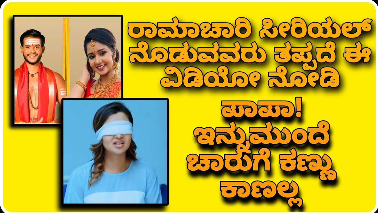 ramachari siriyal kannada|kannada siriyals|today ramachari siriyal ...