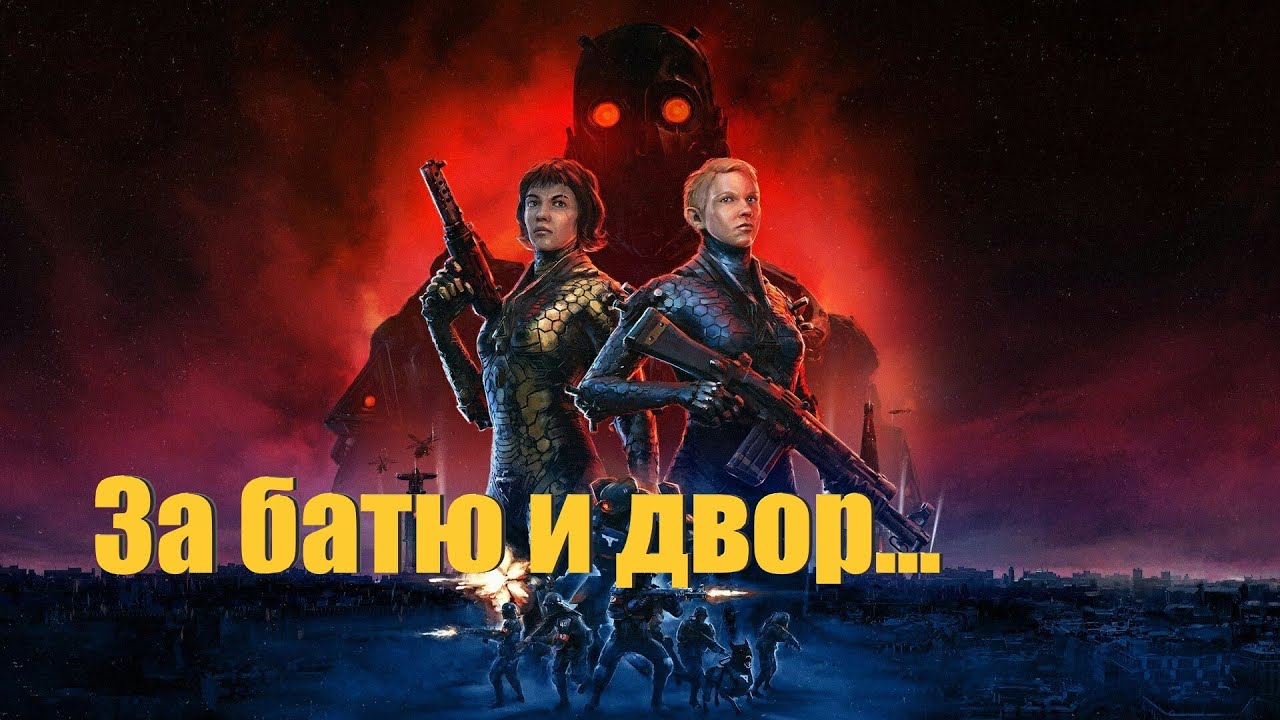За батю и двор Действуй сестра Youtube