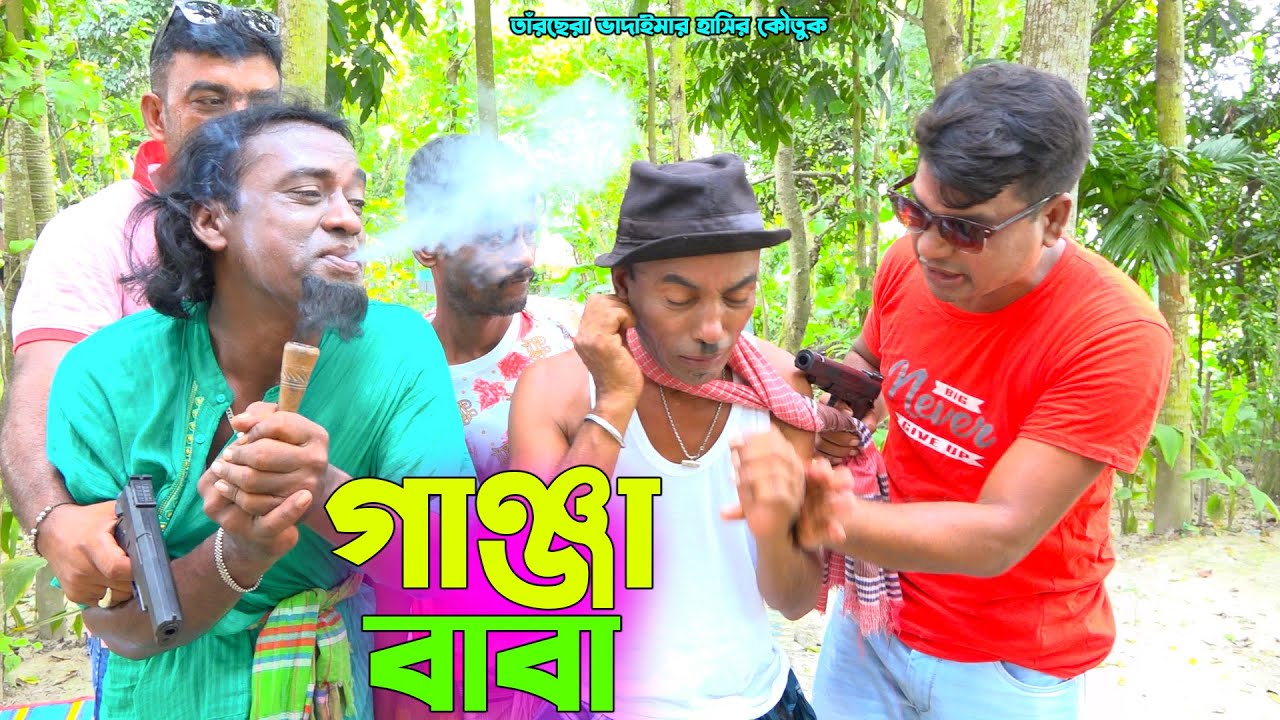 ganja baba by tarchera vadaima koutuk - YouTube