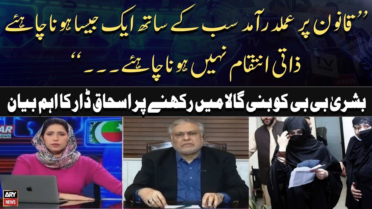 Ishaq Dar's reaction on Bushra bibi and PTI Chief's conviction - YouTube