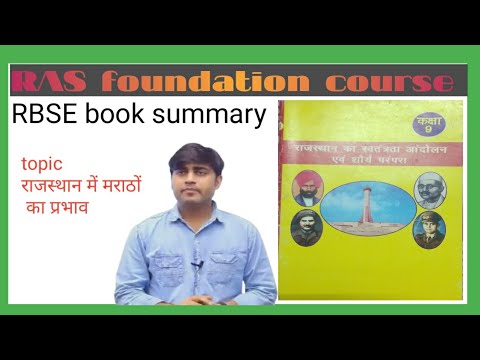 RAS FOUNDATION || RBSE BOOK SUMMARY || राजस्थान में मराठों का प्रभाव ...