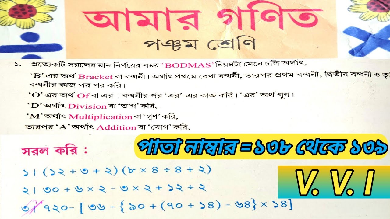 Class 5 math,Page 138 to139Amar Ganit,আমার গণিত পঞ্চম শ্রেণীর অঙ্ক সম্পূর্ণ সমাধান,Class five ...