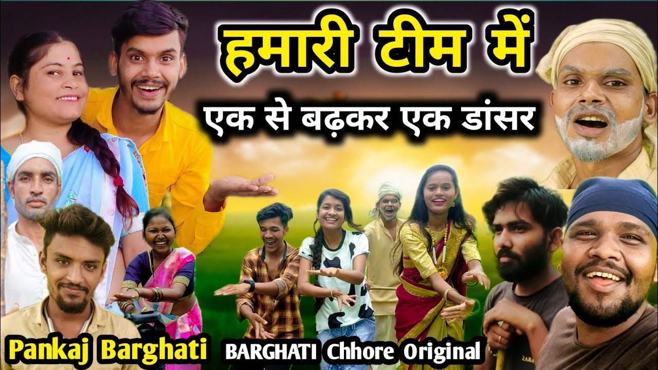 इसको बोलते हैं तहलका 🤩🤞🔥, Pankaj Barghati और Barghati Chhore Original ...