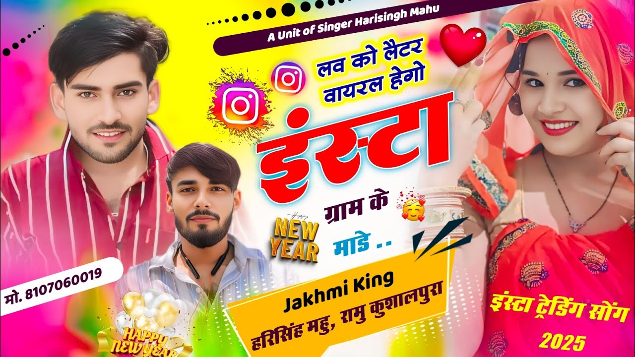 2025 का इंस्टा ट्रेडिंग सोंग || लव को लैटर वायरल हेगो Instagram के माडे ...