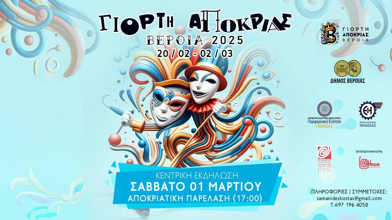 Βέροια - Αποκριάτικη παρέλαση - YouTube