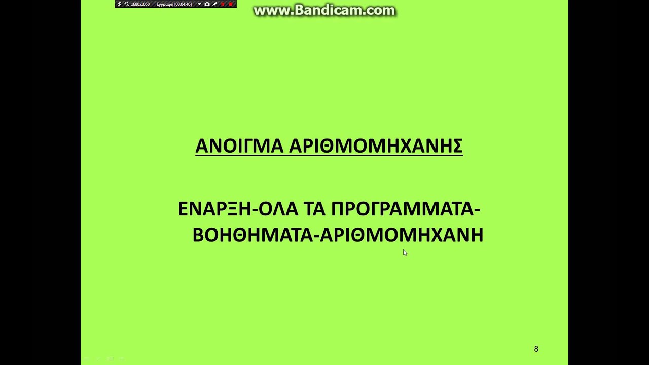 Επαναληψη 1 Αρχιτεκτονικη Υπολογιστων - YouTube
