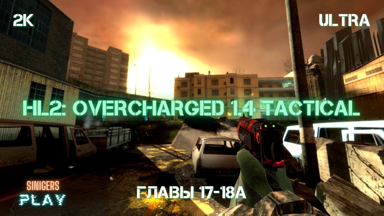 Half-Life 2: OVERCHARGED 1.4 ReBalance Tactical (2023) + HD Mods ...