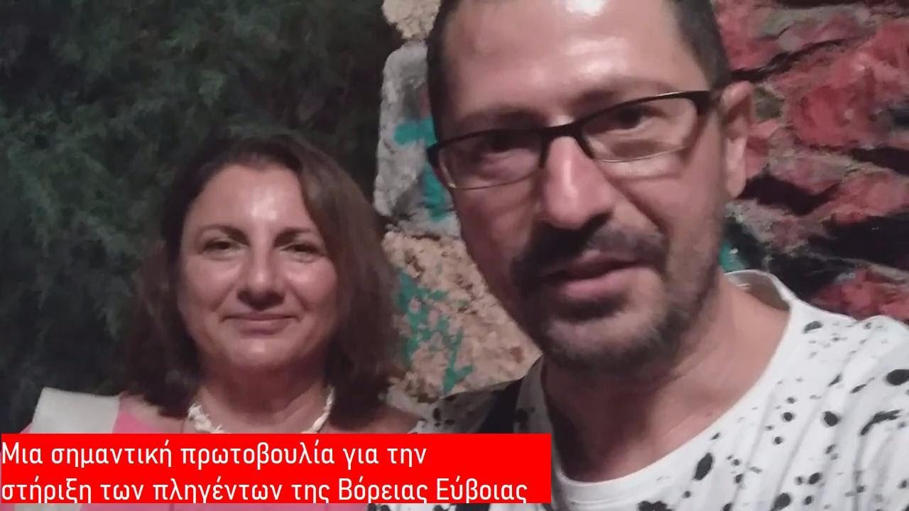 Μια σημαντική πρωτοβουλία για την στήριξη των πληγέντων της Βόρειας ...