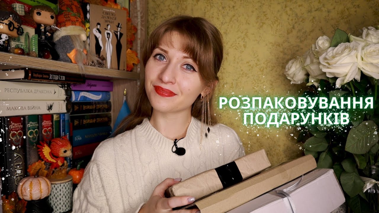 🎁Розпаковування книжкових подарунків на День народження | Anna Book Diary - YouTube