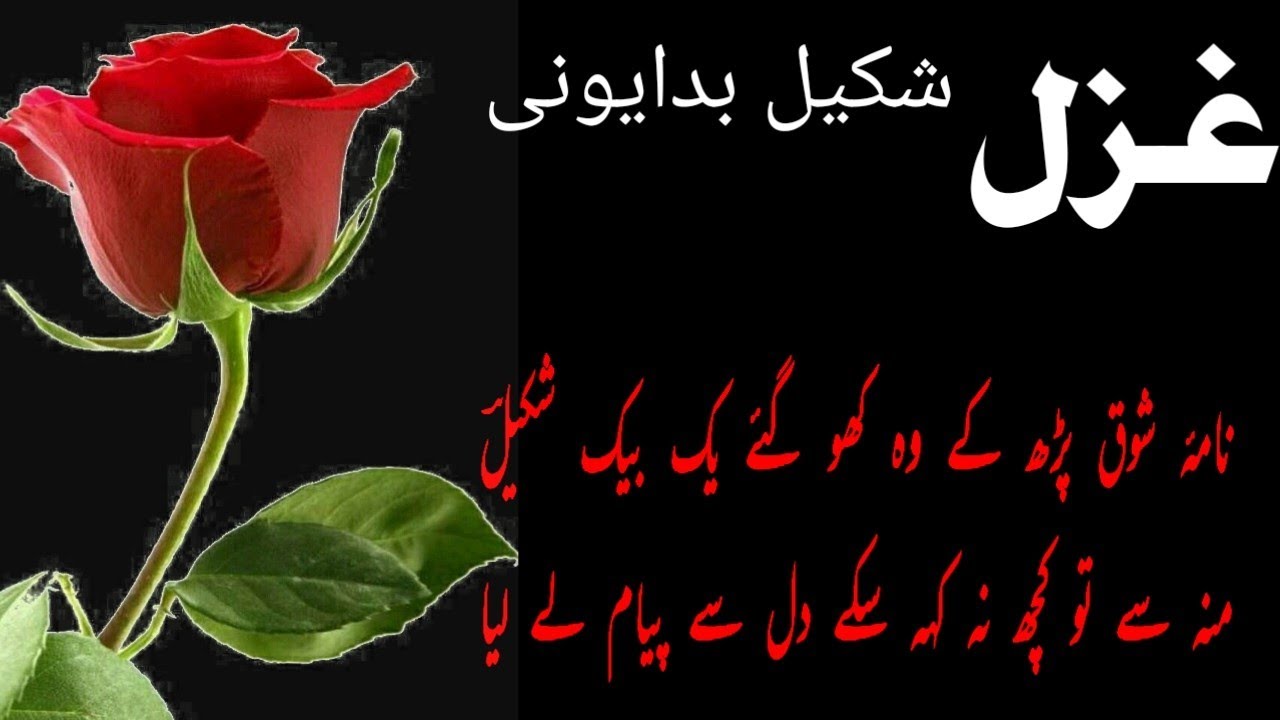 Shakeel badayuni MOST ROMANTIC Gazal EVER! - YouTube
