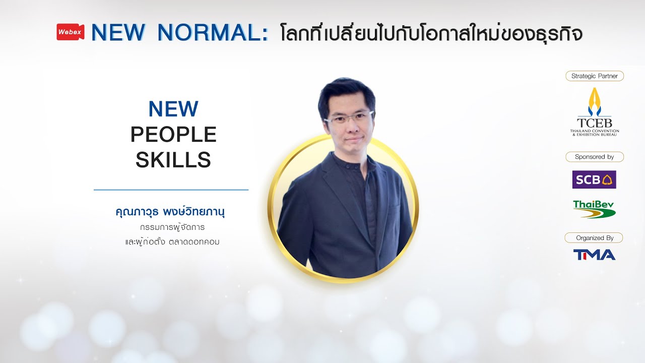 New Normal Series.4 : New People Skills - YouTube