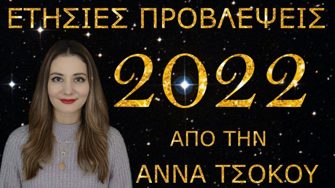 Ζώδια 2022. Αναλυτικές Ετήσιες Αστρολογικές Προβλέψεις, ανά Ζώδιο και ...