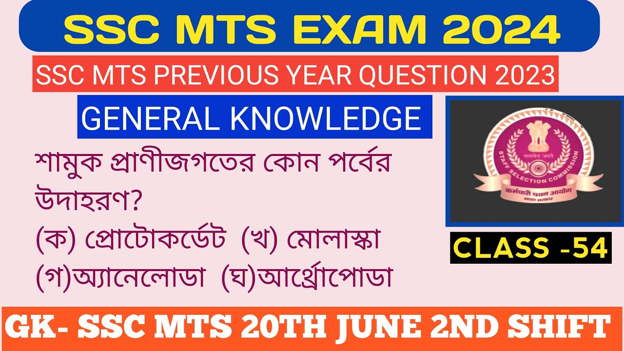 SSC MTS EXAM 2024/SSC MTS PYQ, GK- CLASS-54/GK FOR ALL COMPETITIVE EXAM ...