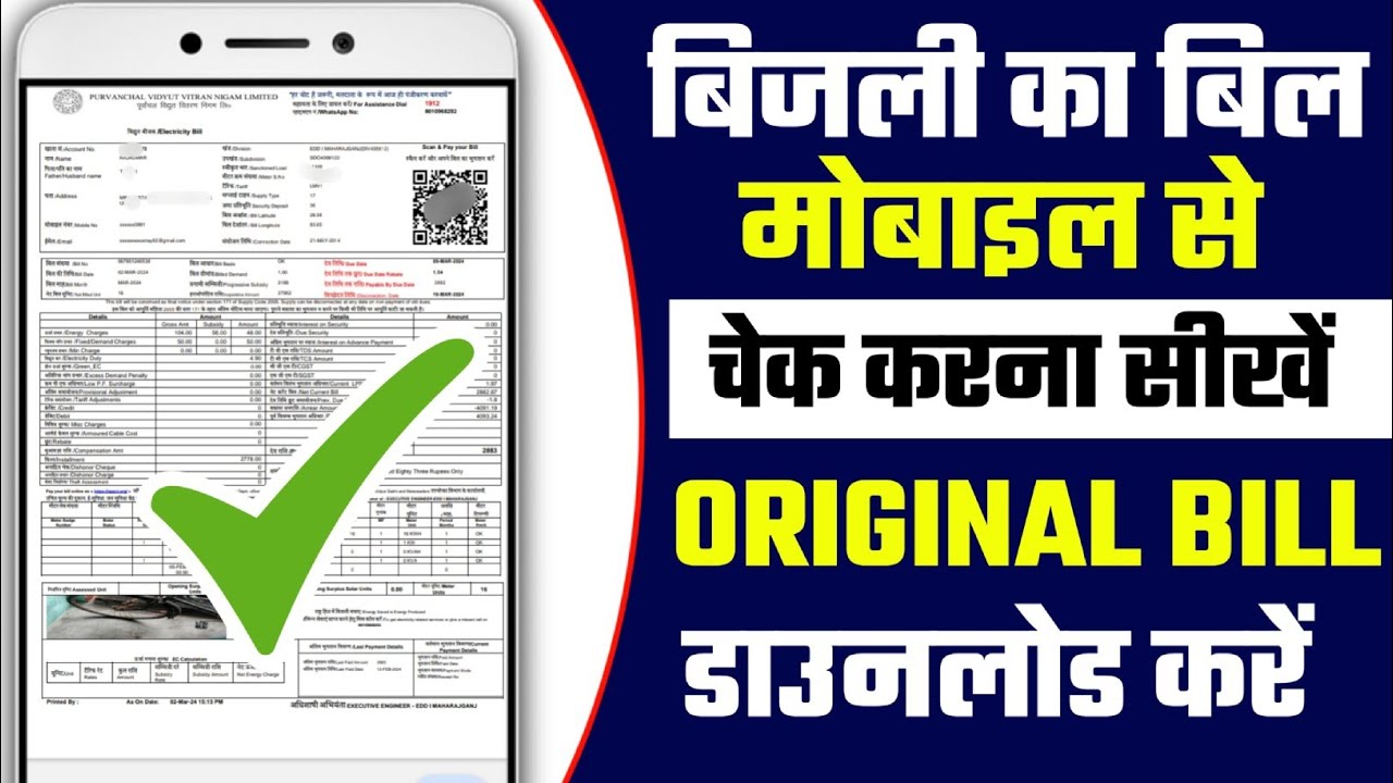 Bijli bill download kaise kare | online bijli bill download kaise kare ...