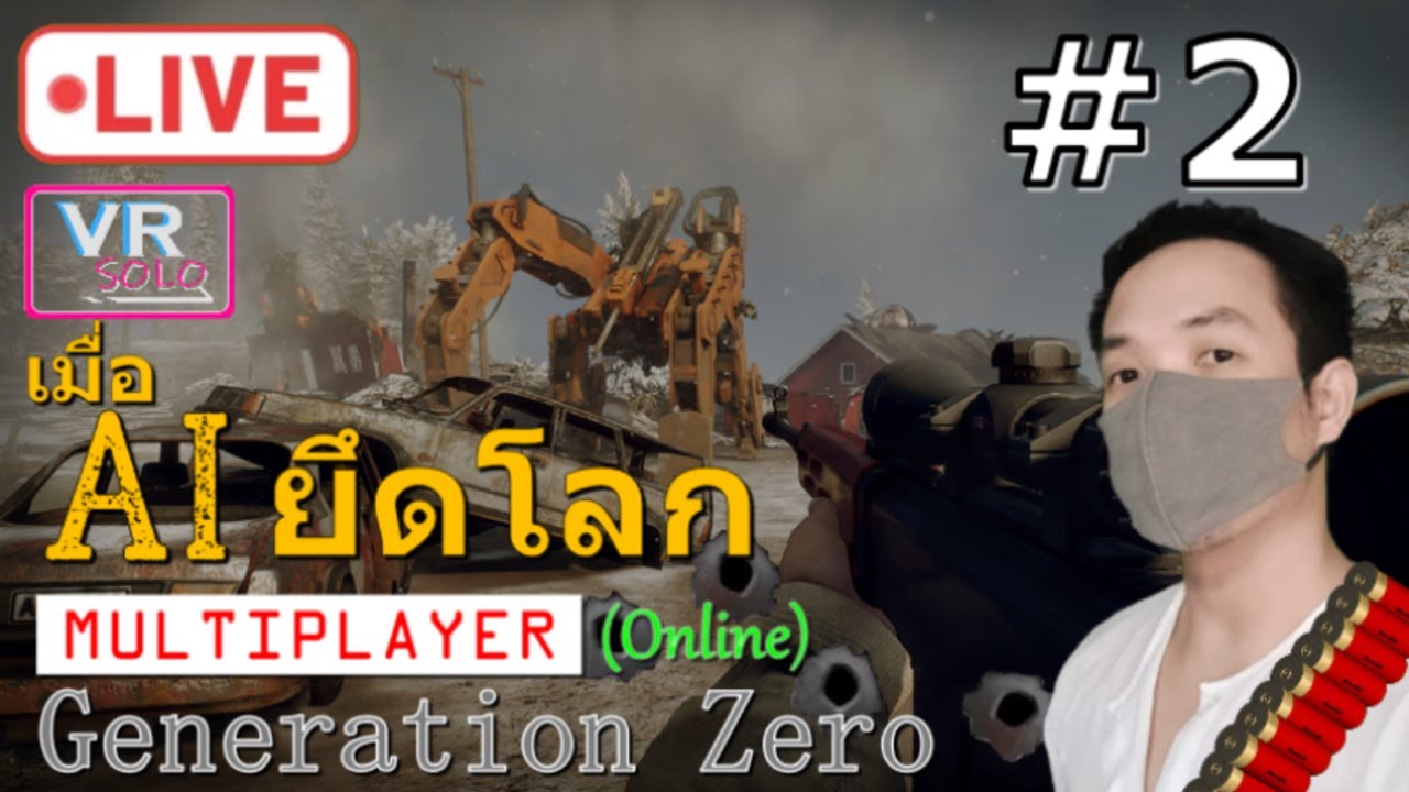 🔴[LIVE] Generation Zero (Online) | เมื่อ AI ยึดโลก | Multiplayer #2 - YouTube