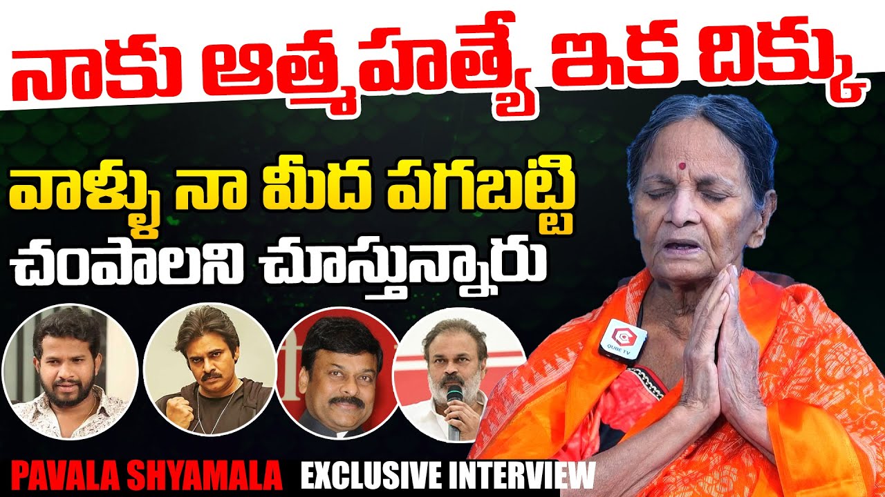వాళ్ళు నా మీద పగబట్టి : Pavala Shyamala Emotional | Pavala Syamala ...