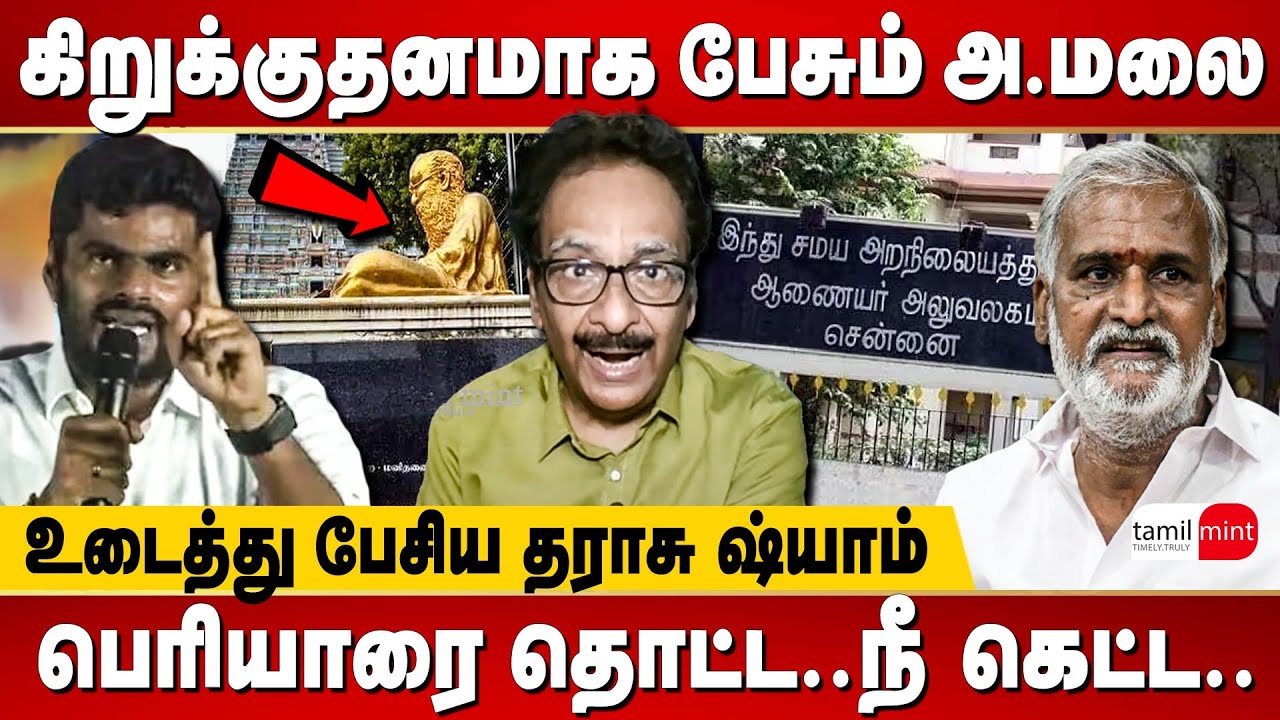 Tharasu shyam interview - Annamalai does not know about TNHRCE ...