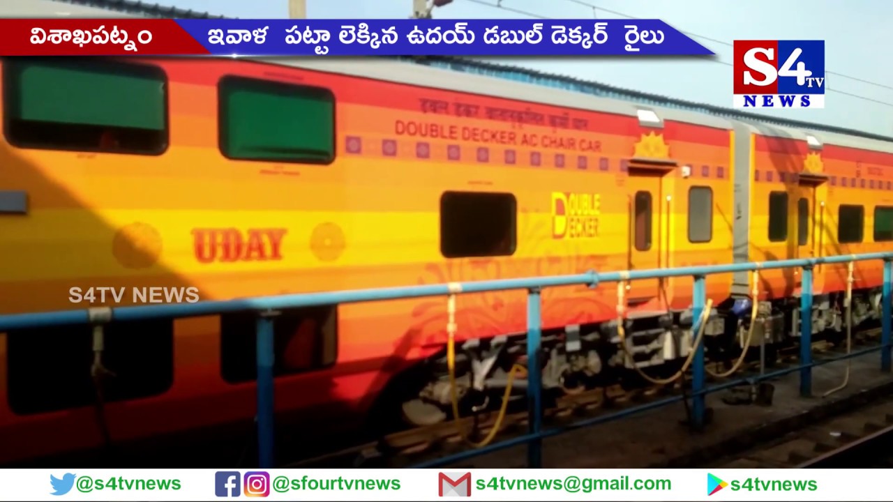 Uday Express Interior | Vijayawada to Vishakapatnam Double Decker Train ...