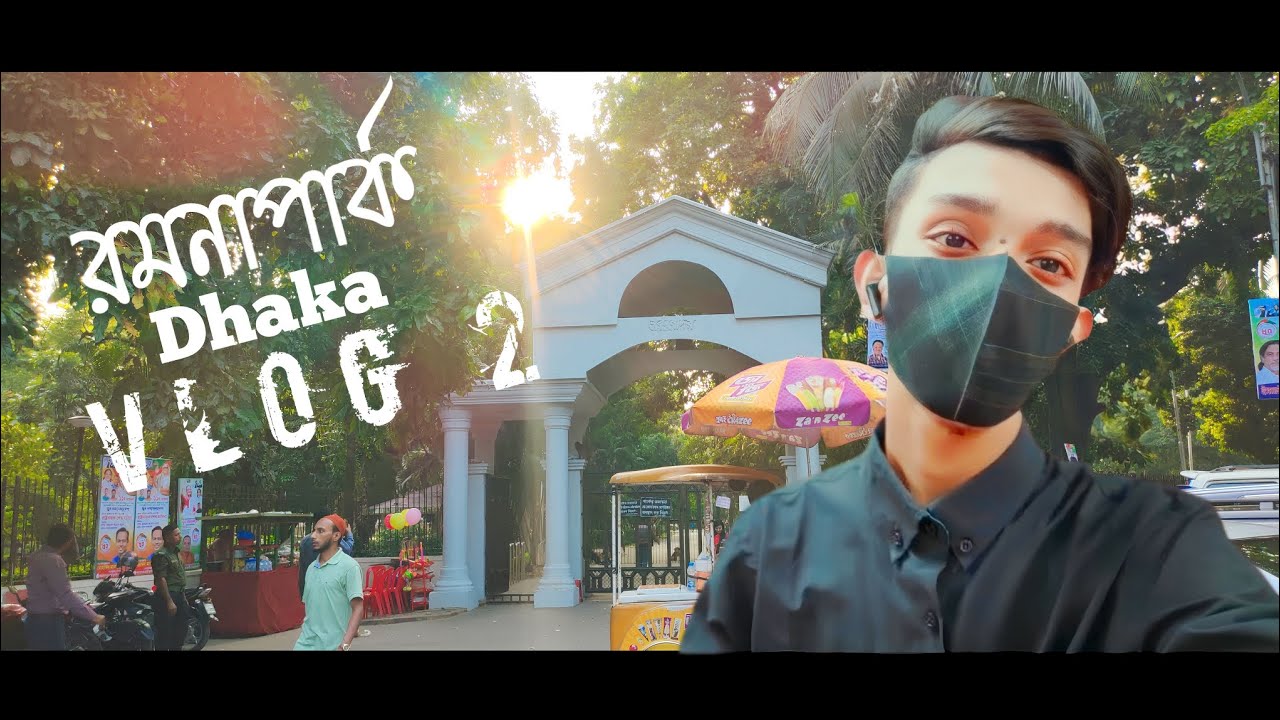 | Ramna park Dhaka | VLOG NS | vlag 2 #afridi #vlog2 - YouTube