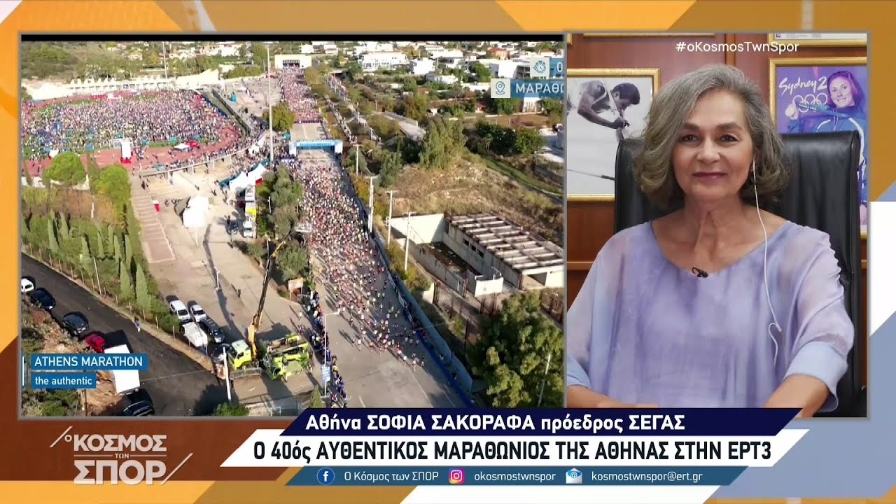 Η Σοφία Σακοράφα στον "Κόσμο των Σπορ" | 10/11/2023 | ΕΡΤ - YouTube