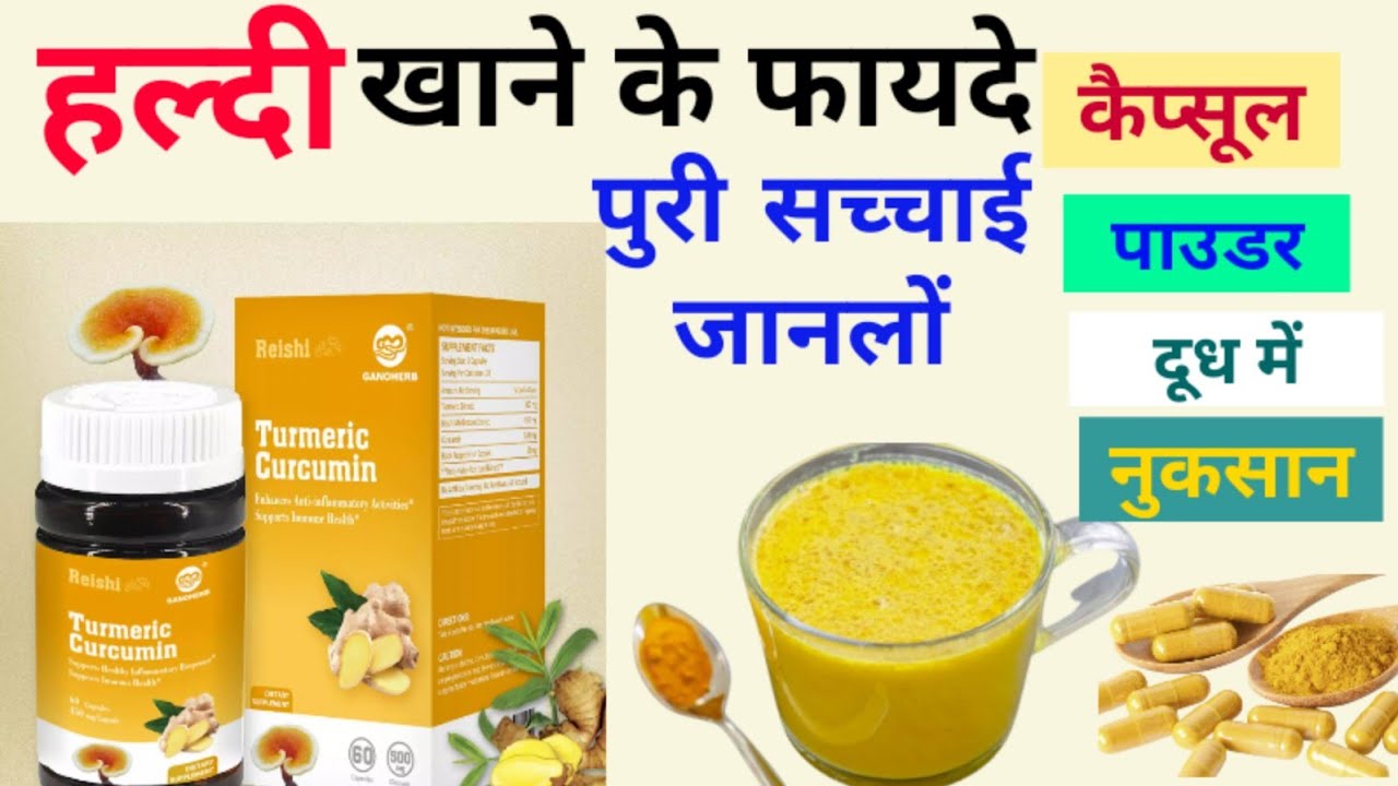 हल्दी कैप्सूल खाने के फायदे और नुकसान | Haldi Capsules Benifits in ...
