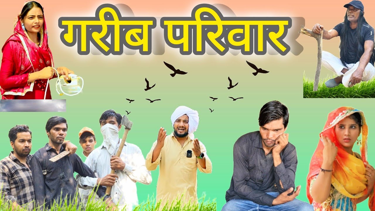 गरीब आदमी || Gareebi //Insaf Mewati // new mewati video // mewati ...