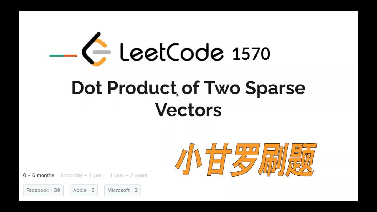 LeetCode 1570. Dot Product of Two Sparse Vectors 中文 | 加锁题 | Facebook面试题 - YouTube
